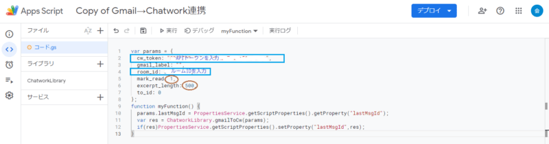 【チャットワーク】GAS（Google Apps Script）を使ってGmailをチャットへ転送する | 誠オンライン