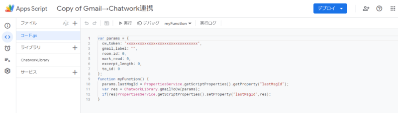 【チャットワーク】GAS（Google Apps Script）を使ってGmailをチャットへ転送する | 誠オンライン
