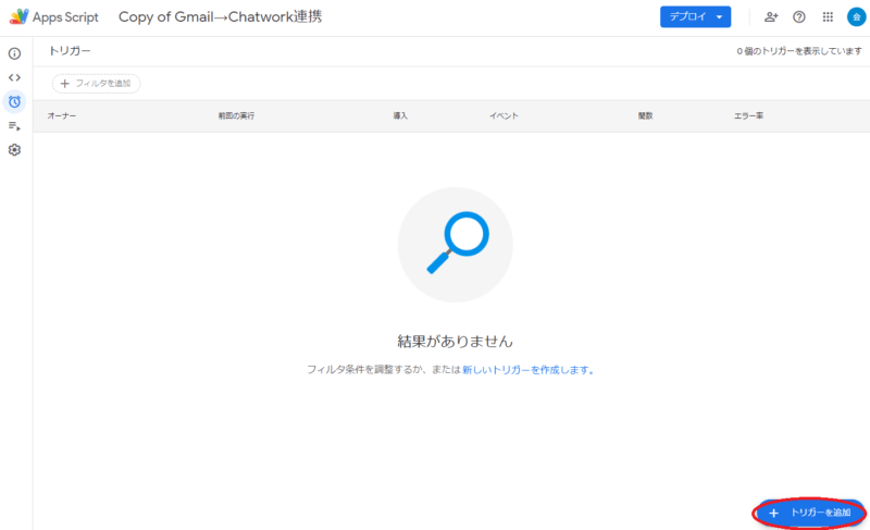 【チャットワーク】GAS（Google Apps Script）を使ってGmailをチャットへ転送する | 誠オンライン