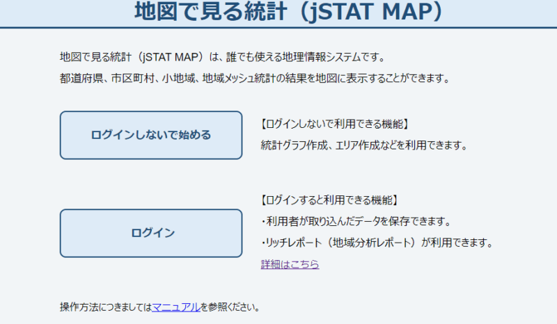 【政府統計】国勢調査結果を見やすく可視化する方法！e-StatのjSTAT MAPの使い方 | 誠オンライン